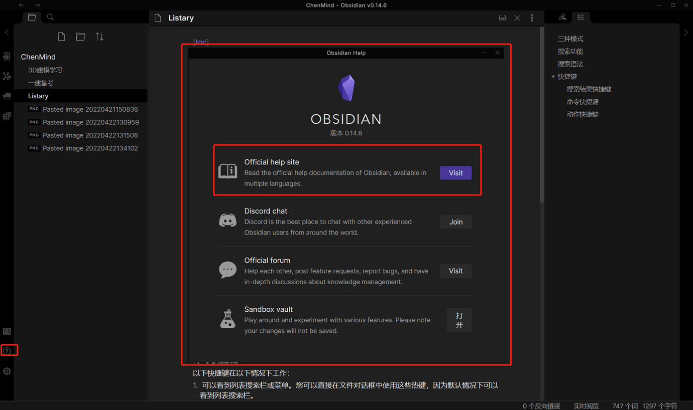 0.14.6版的本地帮助库为什么没有了？ - 疑问解答 - Obsidian 中文论坛
