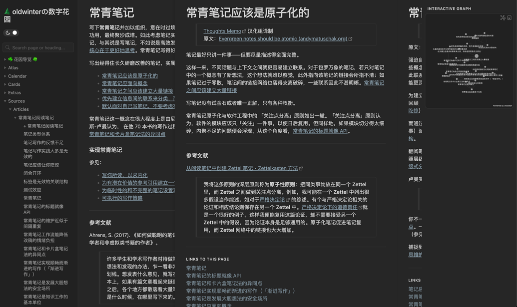 『卡片笔记最佳实践：常青笔记』的中文版完整搬运 - obsidian rr logseq等双链笔记软件的灵魂方法论 - 经验分享 - Obsidian 中文论坛