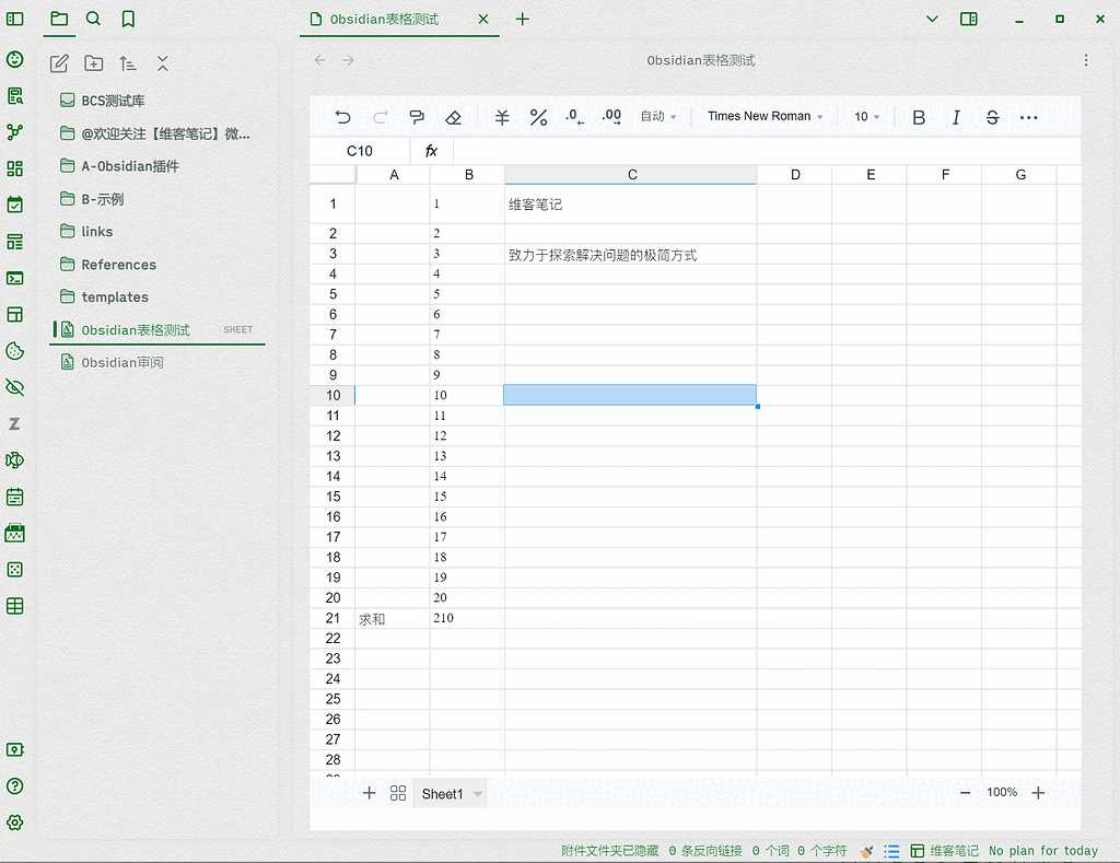 这一次Obsidian表格终于强如Excel了，合并单元格、公式计算等等，你要的都有了 - 经验分享 - Obsidian 中文论坛