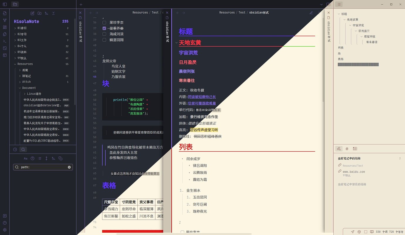 分享一个可以快速修改配色的自用主题 - 经验分享 - Obsidian 中文论坛