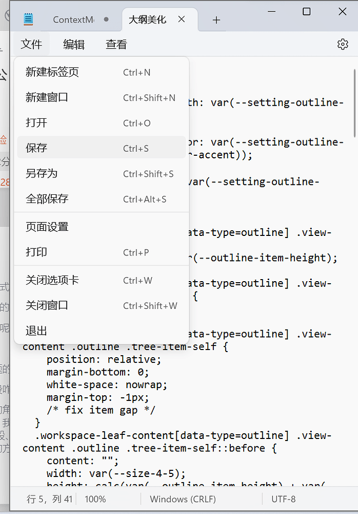 大纲美化V3修复版 - 经验分享 - Obsidian 中文论坛