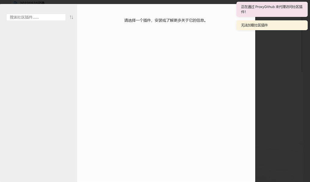 Obsidian 0.14.6 使用proxy GitHub 今日突然不能加载社区插件？ - 疑问解答 - Obsidian 中文论坛