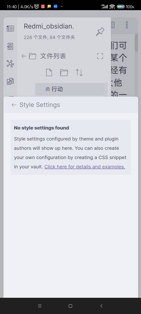 【求助】移动端style settings插件无法找到内容，报错no style setting found - 疑问解答 - Obsidian 中文论坛