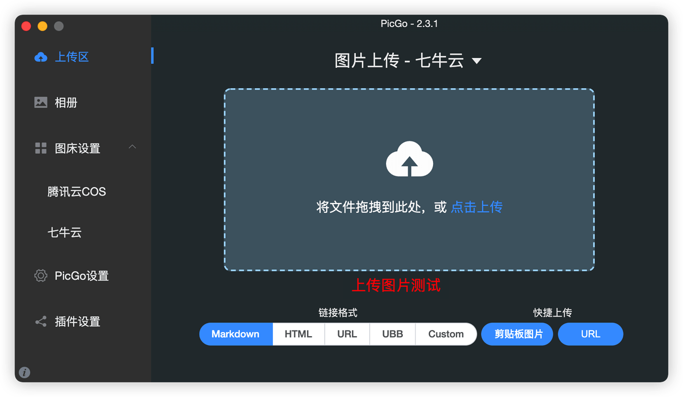 Obsidian + PicGo + 腾讯COS 打造数据同步与图床 - 经验分享 - Obsidian 中文论坛