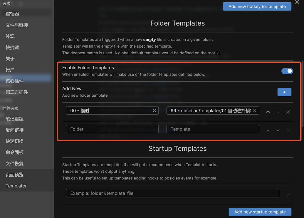 Ob利用Templater实现关键词自动化套用模板 - 经验分享 - Obsidian 中文论坛