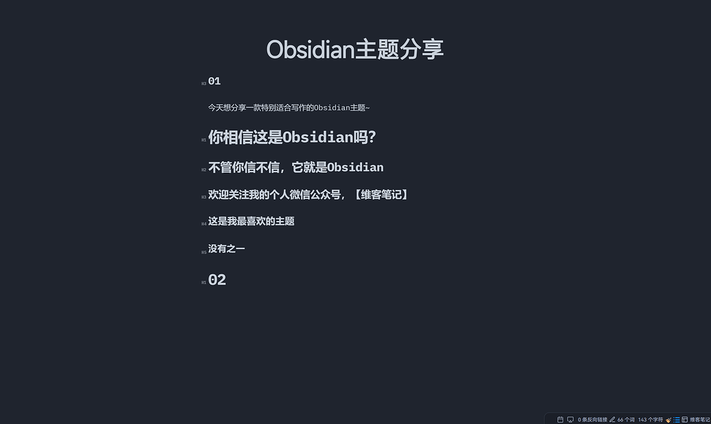 Obsidian主题 | 简洁优美，专注写作&思考 - 经验分享 - Obsidian 中文论坛