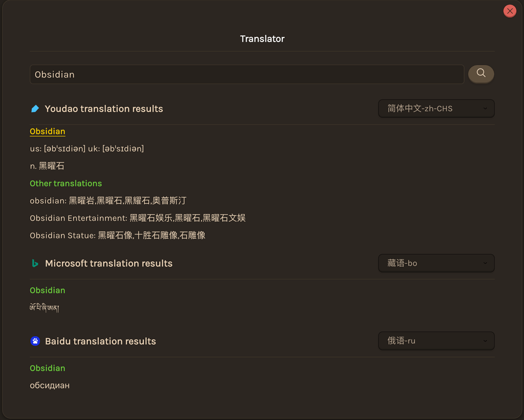 obsidian-translator 更新啦 - 开发讨论 - Obsidian 中文论坛