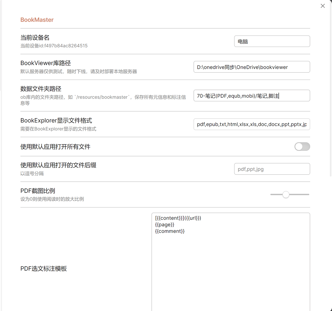 obsidian-bookmaster-plugin v0.3.0测试 - 开发讨论 - Obsidian 中文论坛