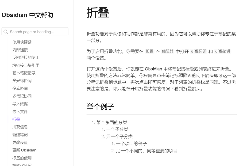 请问如何稳定使用伸缩折叠功能 - 疑问解答 - Obsidian 中文论坛