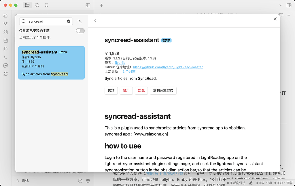 SyncRead一个方便同步剪藏的插件 - 经验分享 - Obsidian 中文论坛