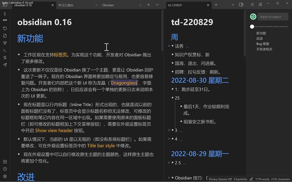 Obsidian v0.16 多 tab 界面截屏 - 每日闲聊 - Obsidian 中文论坛