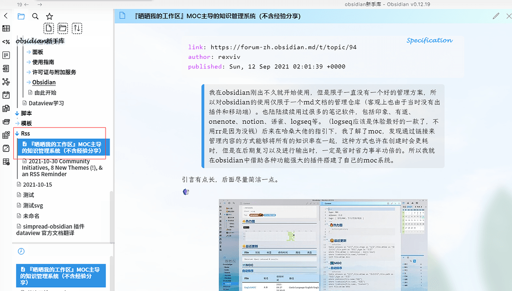 插件推荐：Ob中的Rss订阅插件 - 经验分享 - Obsidian 中文论坛