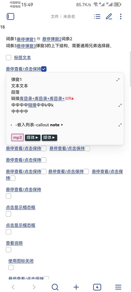 小白请教内容弹窗的问题？ - 疑问解答 - Obsidian 中文论坛