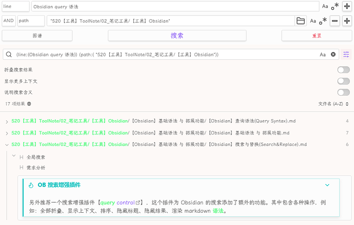 Obsidian 全局搜索增强及搜索结果可视化 - 基于 QuickAdd 实现 - 经验分享 - Obsidian 中文论坛