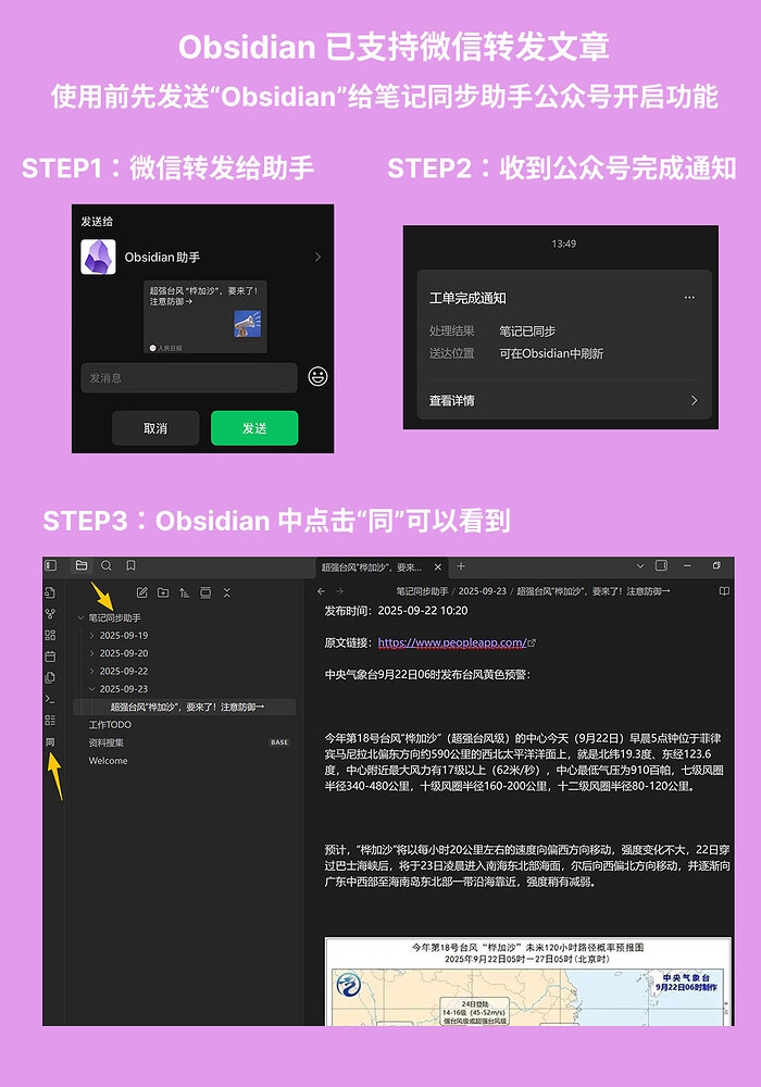 推荐 笔记同步助手 Obsidian 插件 便捷的将微信内容保存到Obsidian - 经验分享 - Obsidian 中文论坛