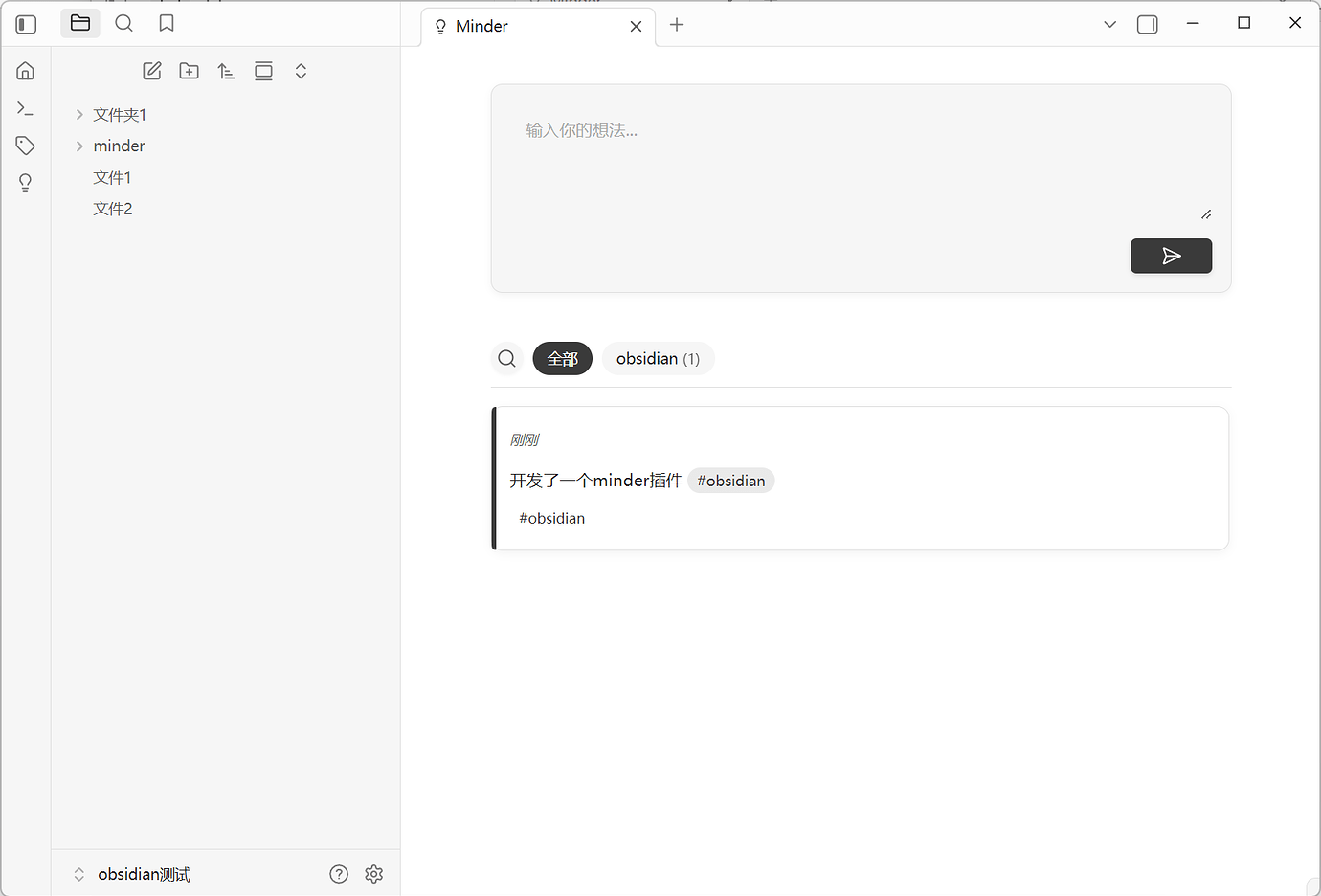 快速记录灵感、想法和小笔记的插件 - 开发讨论 - Obsidian 中文论坛