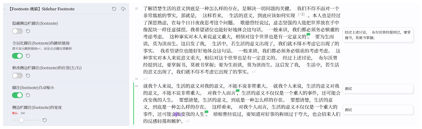 Obsidian样式：重新定义 Obsidian 脚注之侧边显示footnote的优雅体验 - 经验分享 - Obsidian 中文论坛