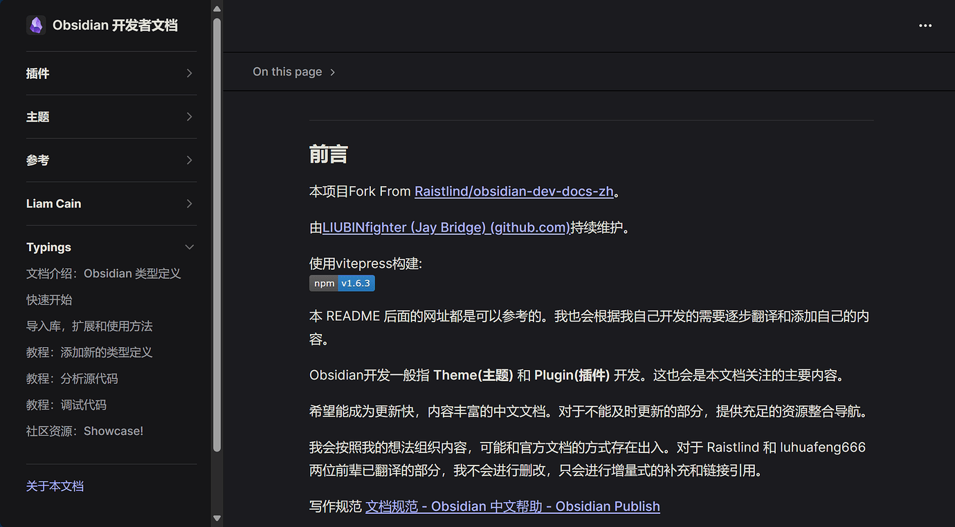Obsidian 中文文档 V2.0 - 开发讨论 - Obsidian 中文论坛