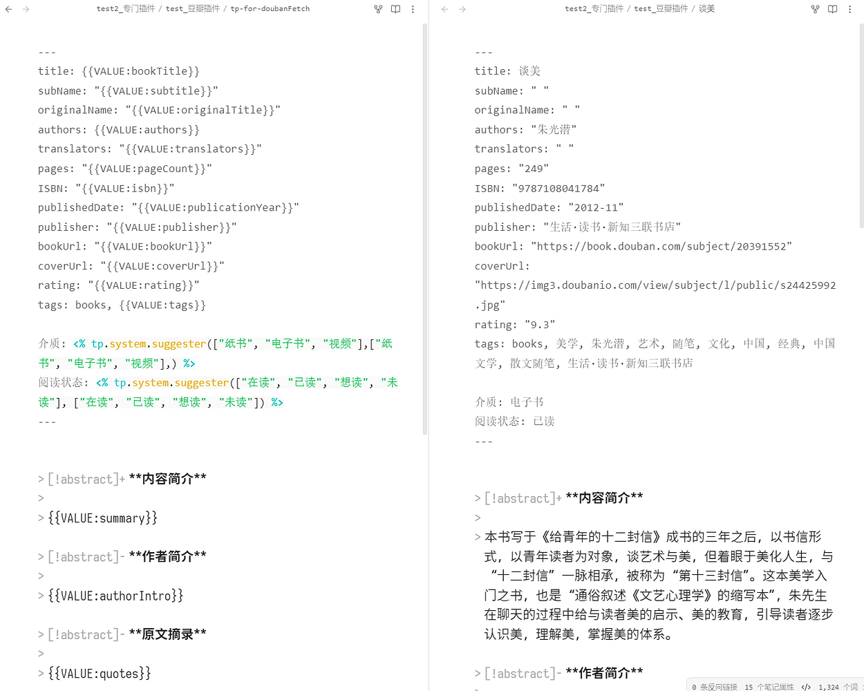 【已解决】利用douban插件，将图书信息下载后再按需要的格式填写 - 疑问解答 - Obsidian 中文论坛