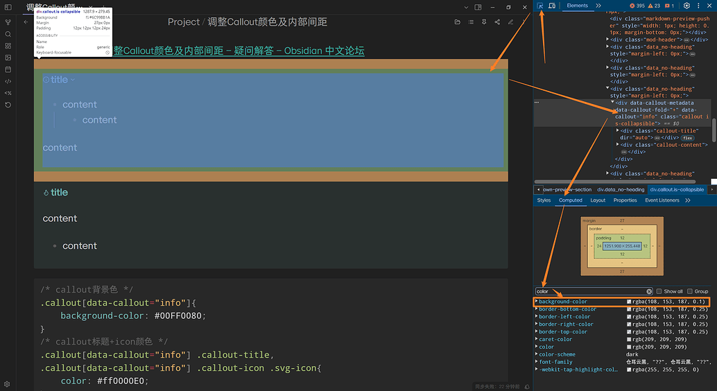 请问如何调整Callout颜色及内部间距 - 疑问解答 - Obsidian 中文论坛