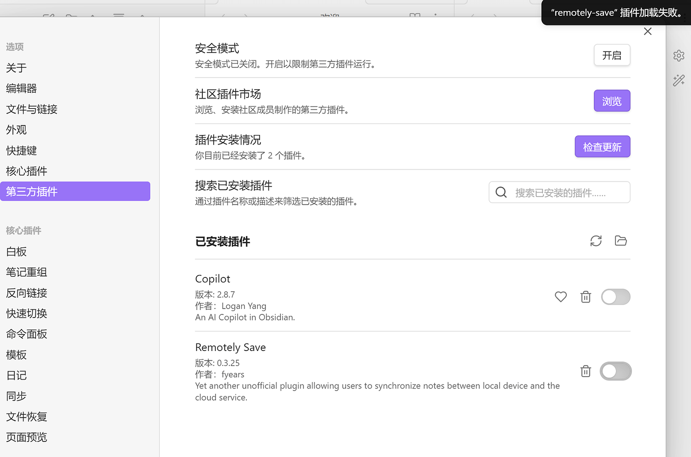 救，我安装好的插件无法启用 - 疑问解答 - Obsidian 中文论坛