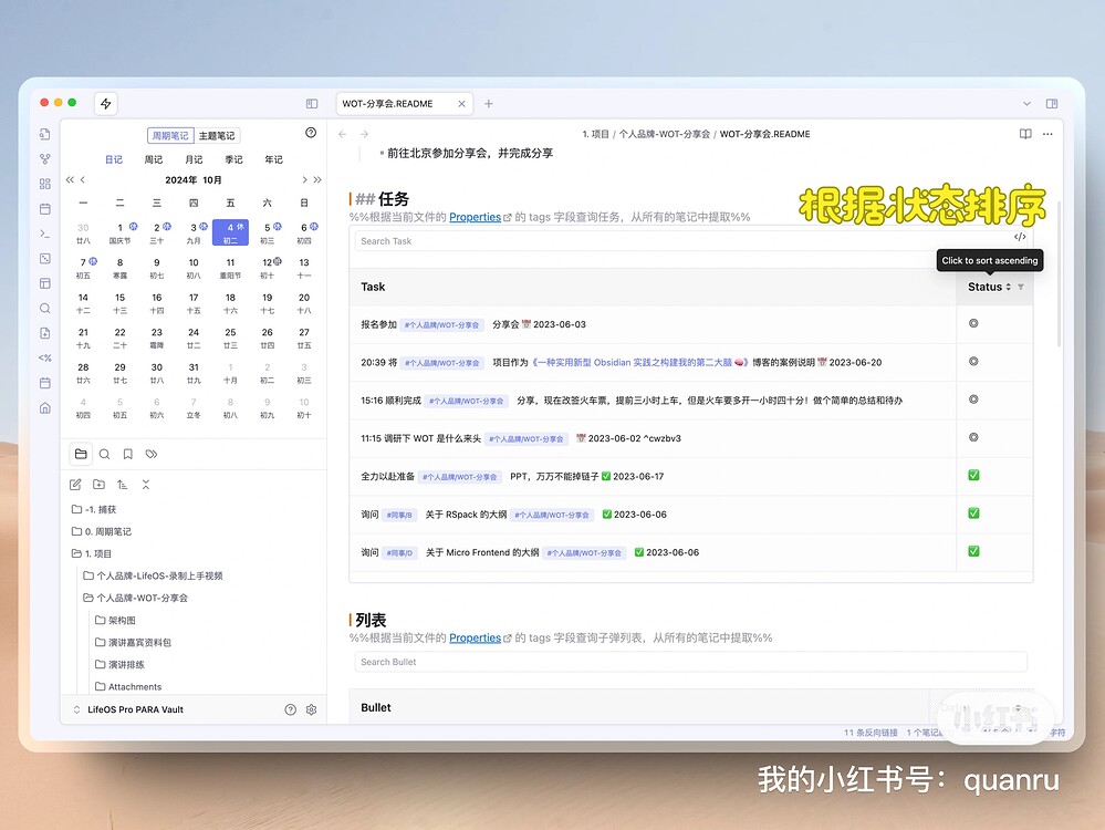 LifeOS Pro for Obsidian 版本全新列表功能，让效率提升到飞起！🚀 - 经验分享 - Obsidian 中文论坛