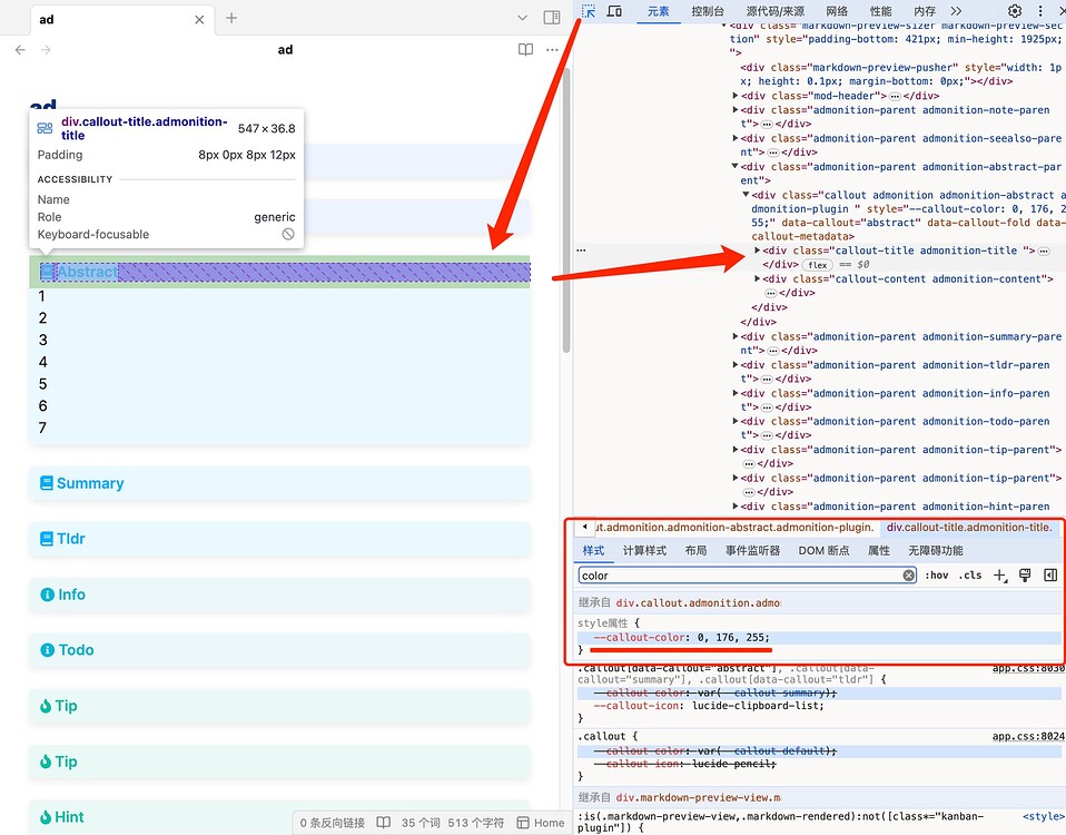 请问如何调整Callout颜色及内部间距 - 疑问解答 - Obsidian 中文论坛