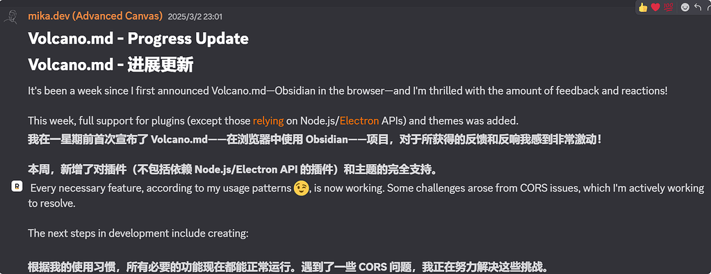 值得关注（尚未发布）：volcano.md-非远程桌面实现浏览器里运行全功能Obsidian？ - 每日闲聊 - Obsidian 中文论坛