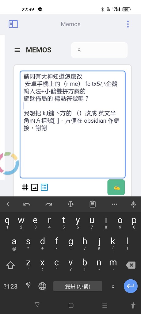 請問安卓手機的rime 中州韻fcitx5 for android 小企鹅輸入法 - 疑问解答 - Obsidian 中文论坛