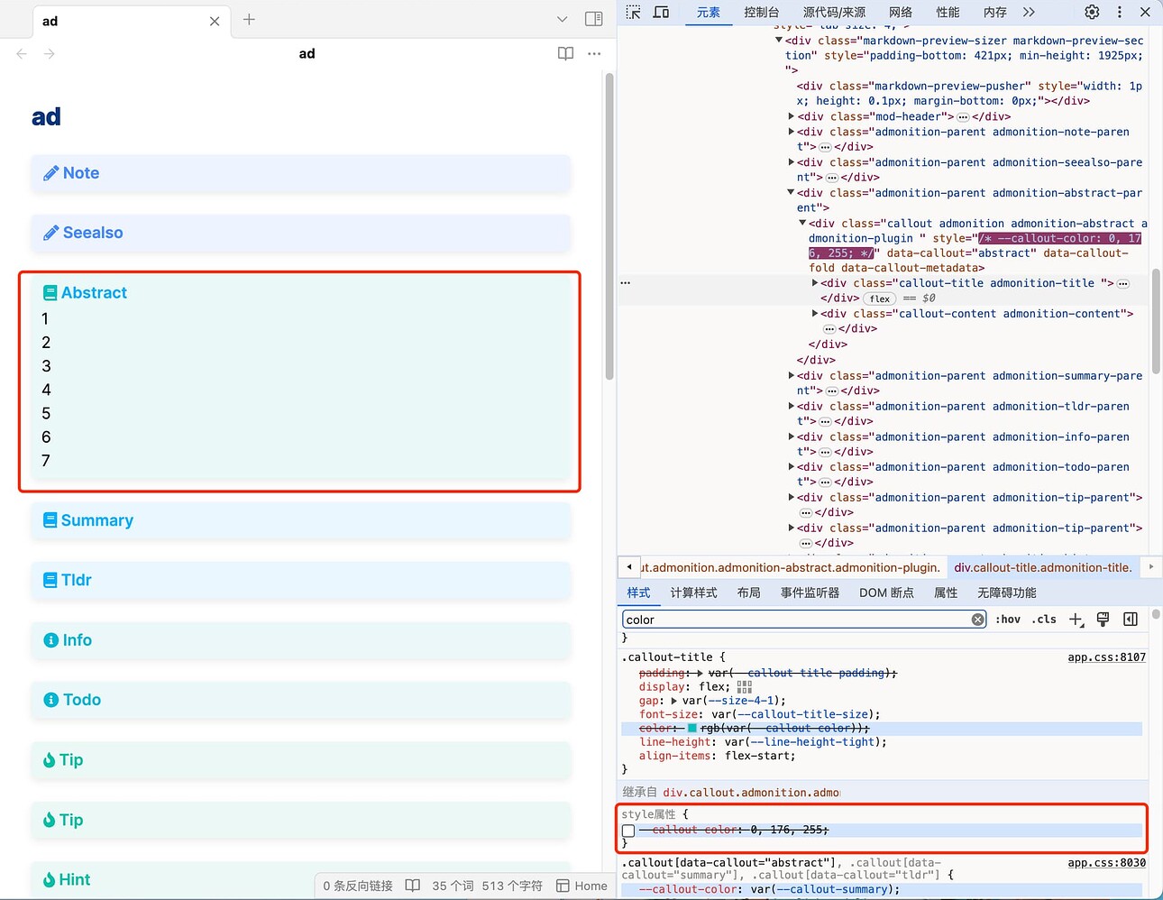 请问如何调整Callout颜色及内部间距 - 疑问解答 - Obsidian 中文论坛