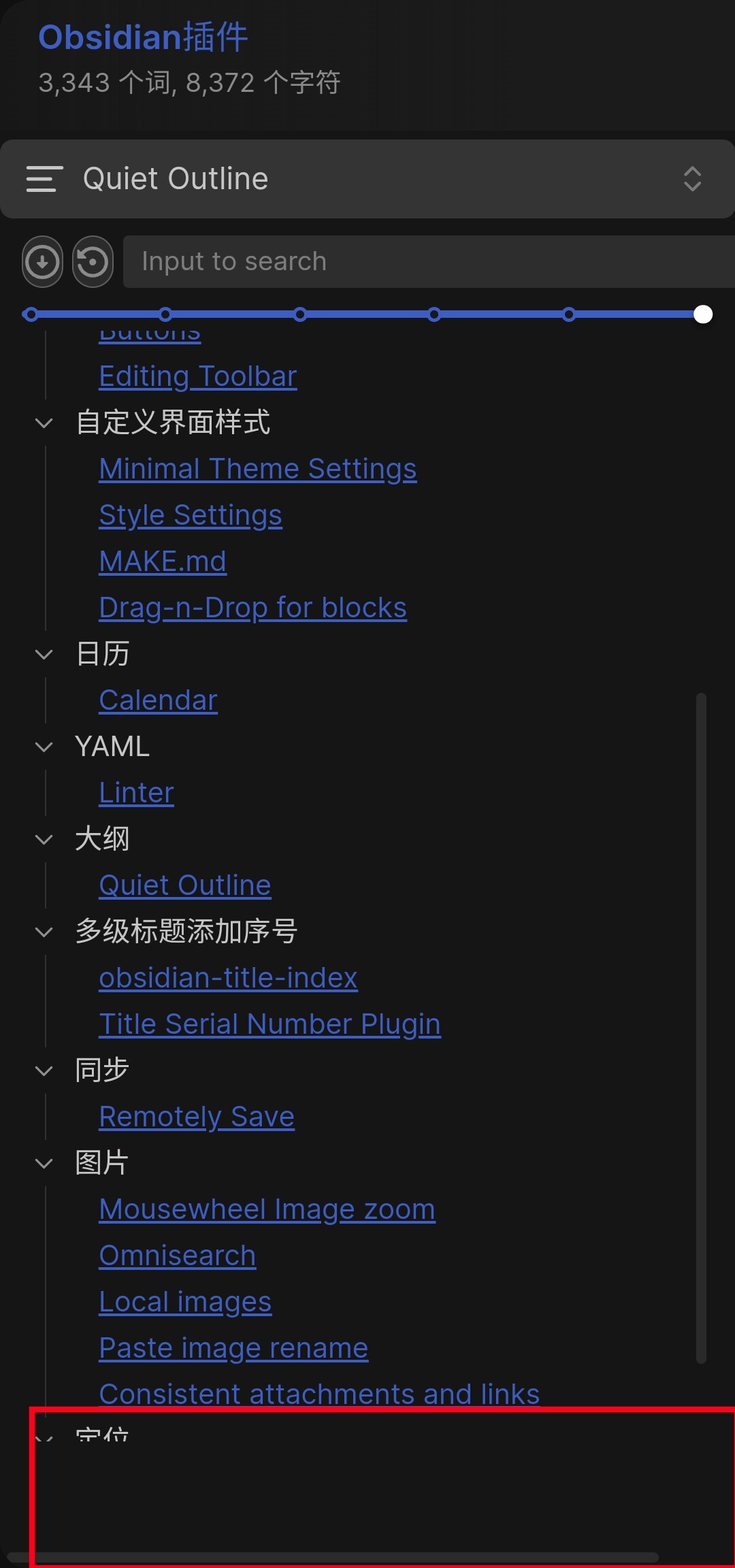 请教Quiet Outline大纲插件怎么自定义参数？ - 疑问解答 - Obsidian 中文论坛