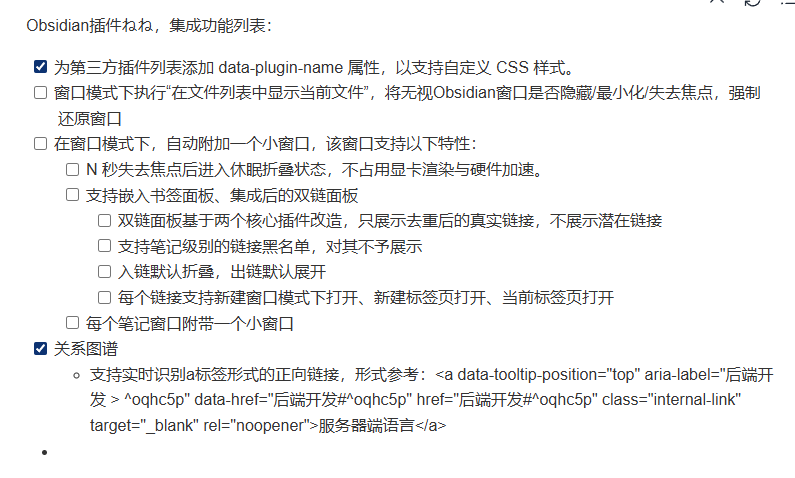 集成化插件开发设想 - 开发讨论 - Obsidian 中文论坛