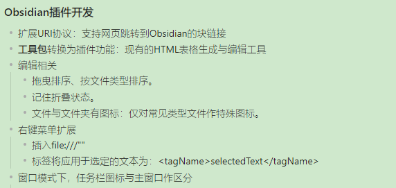 集成化插件开发设想 - 开发讨论 - Obsidian 中文论坛