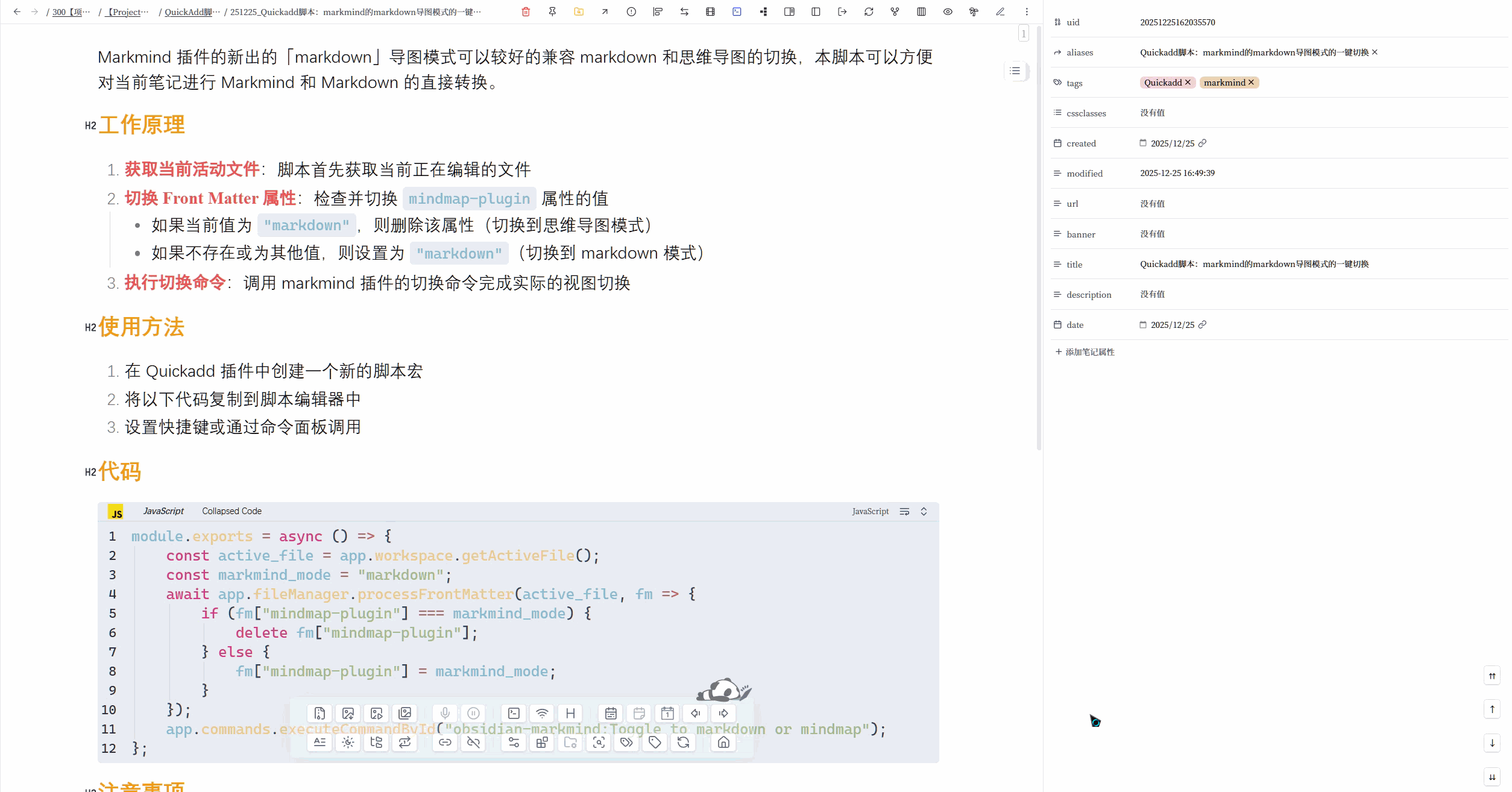 【Quickadd脚本】markmind的markdown导图模式的一键切换 - 经验分享 - Obsidian 中文论坛