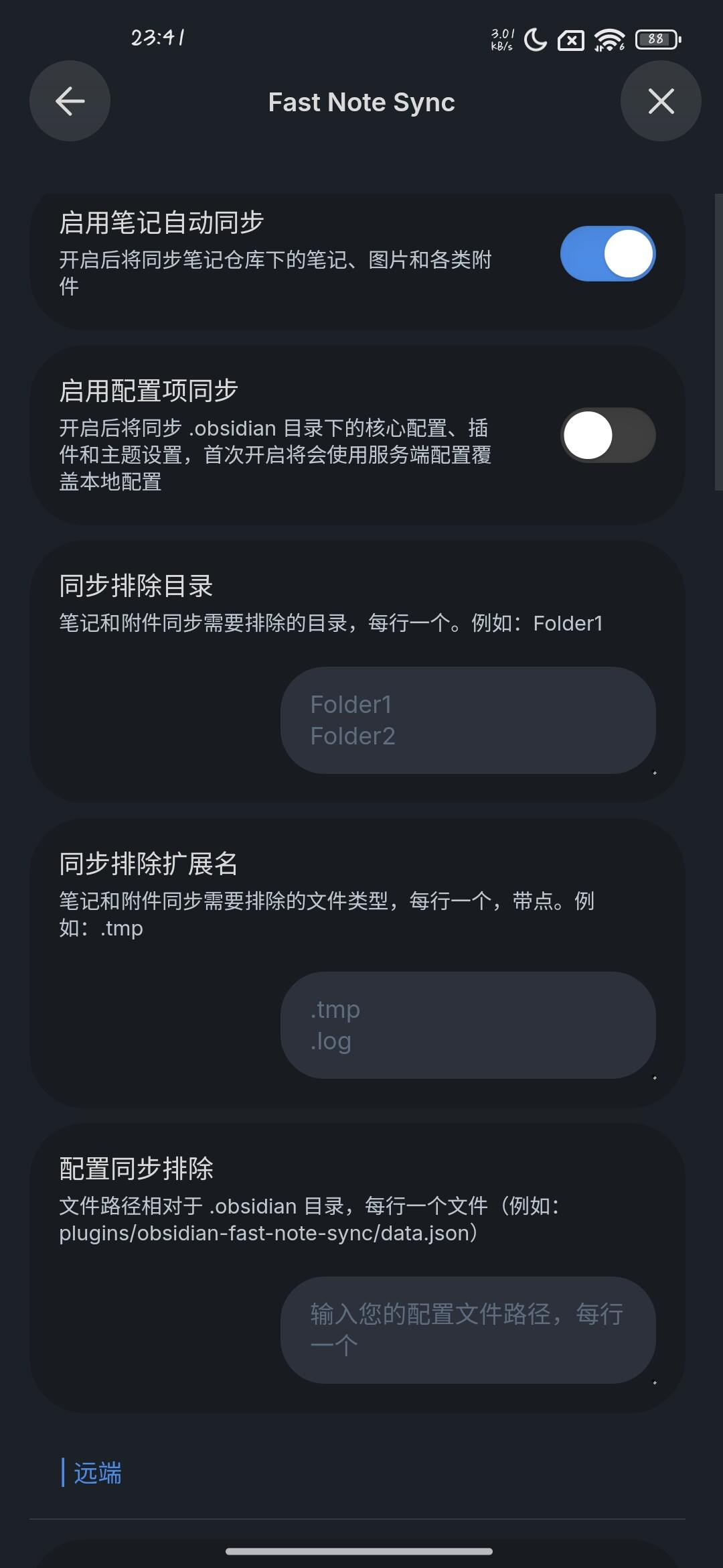分享一个新的同步插件obsidian-fast-note-sync - 经验分享 - Obsidian 中文论坛